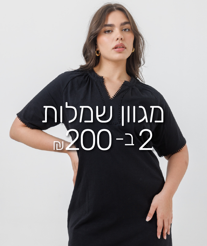רשת עונות וג'אמפ | מותג אופנה לנשים | JUMP & ONOT | JUMP & ONOT